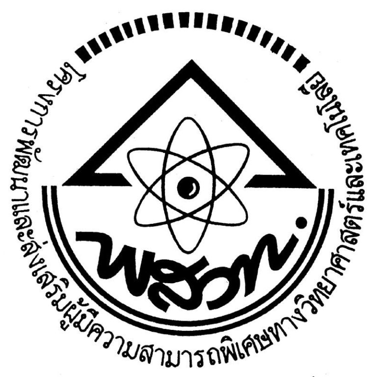 The Institute for the Promotion of Teaching Science and Technology ...