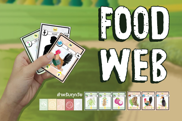 Food Web เกมกระดานเพื่อการเรียนรู้ระบบนิเวศ – สถาบันส่งเสริมการสอน ...