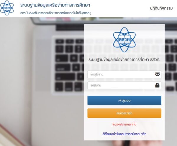 “IPST Go Digital” สู่การเปลี่ยนแปลงการเรียนรู้วิถีใหม่ – สถาบันส่งเสริมการสอนวิทยาศาสตร์และ ...