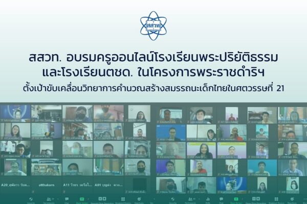 “IPST Go Digital” สู่การเปลี่ยนแปลงการเรียนรู้วิถีใหม่ – สถาบันส่งเสริมการสอนวิทยาศาสตร์และ ...