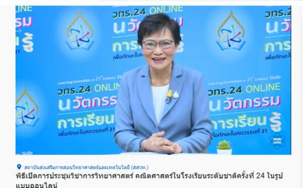 “IPST Go Digital” สู่การเปลี่ยนแปลงการเรียนรู้วิถีใหม่ – สถาบันส่งเสริมการสอนวิทยาศาสตร์และ ...