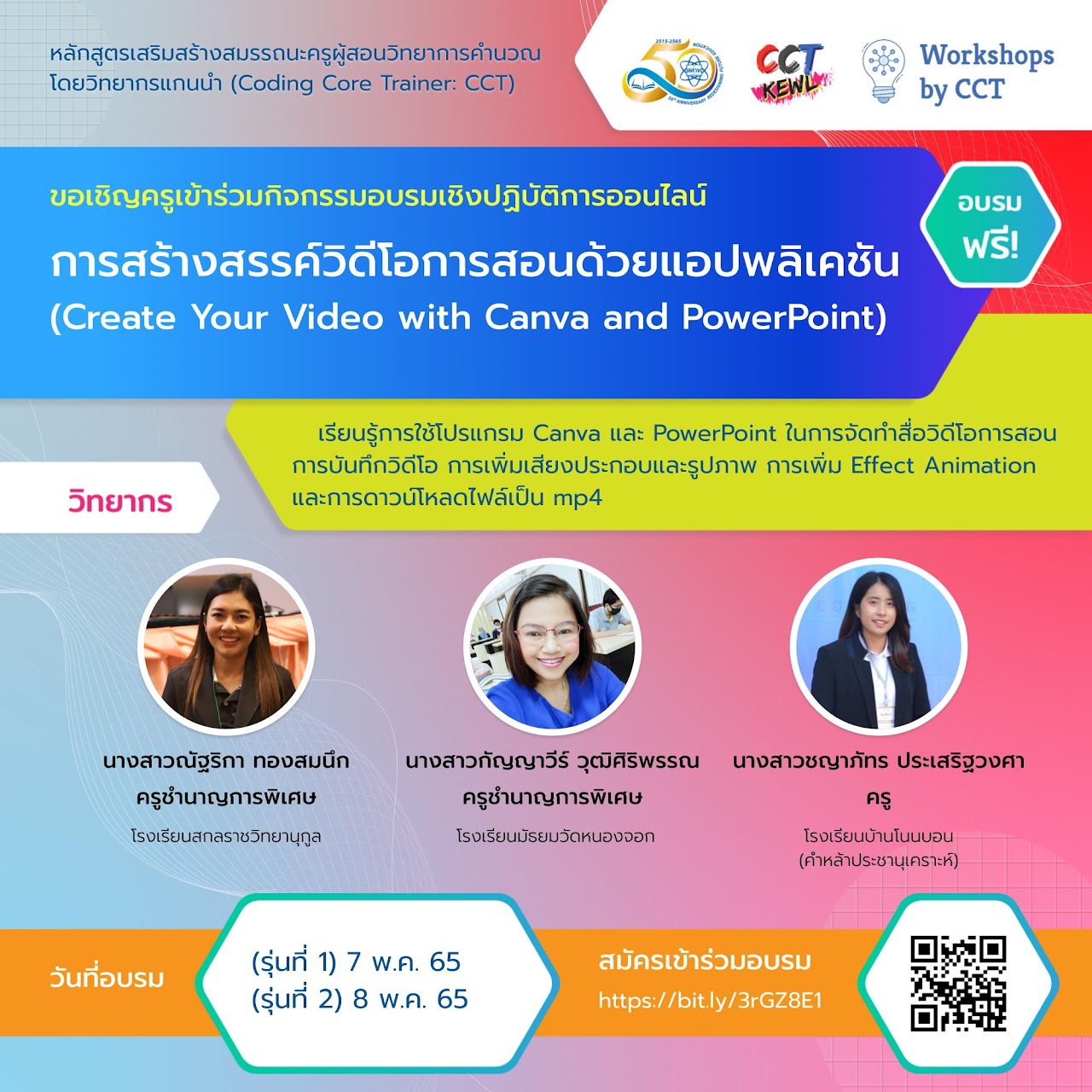 อบรมออนไลน์ การสร้างสรรค์วิดีโอการสอนด้วยแอปพลิเคชัน (Create Your Video with Canva and ...