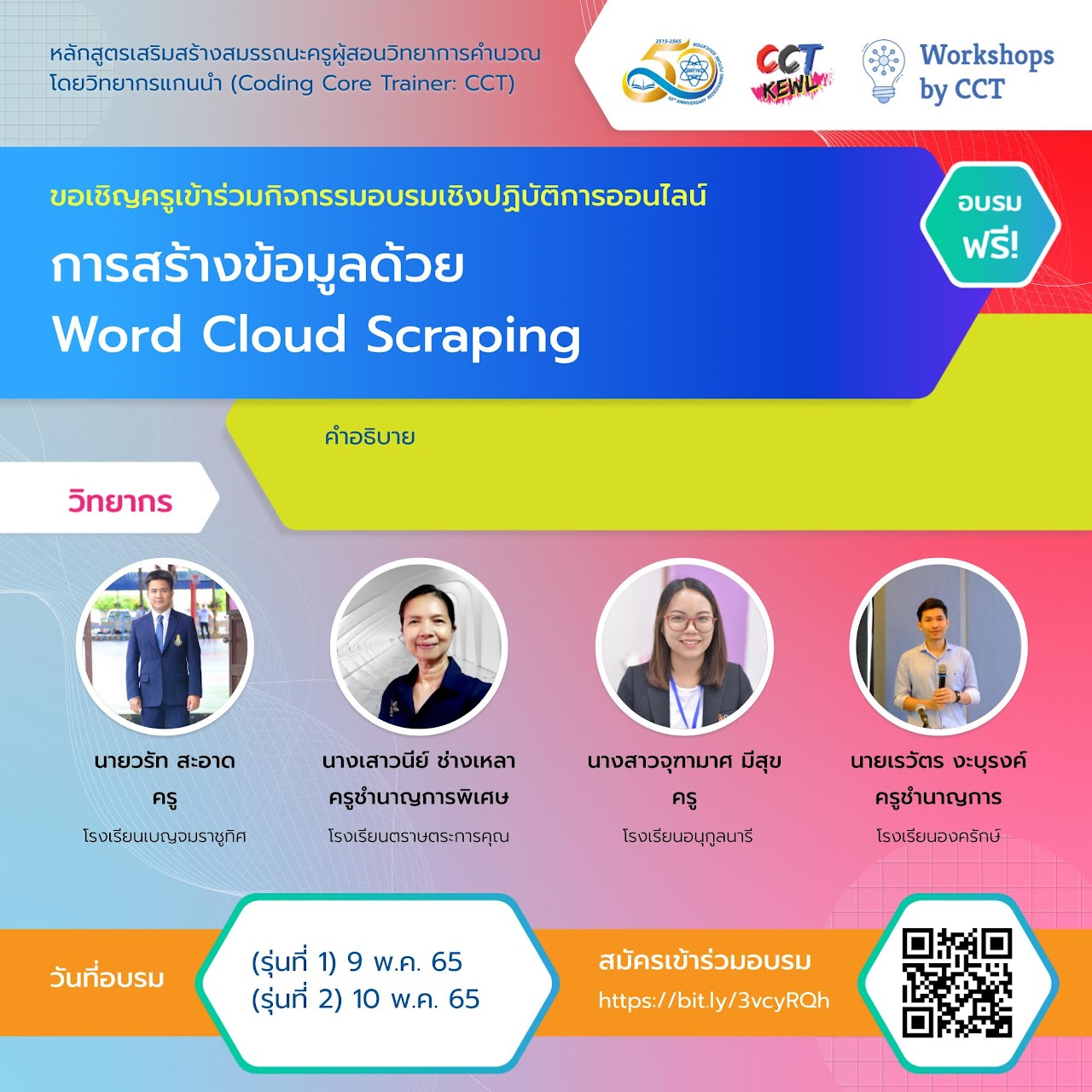 อบรมออนไลน์ การสร้างข้อมูลด้วย Word Cloud Scraping รุ่น 2 – สถาบัน ...