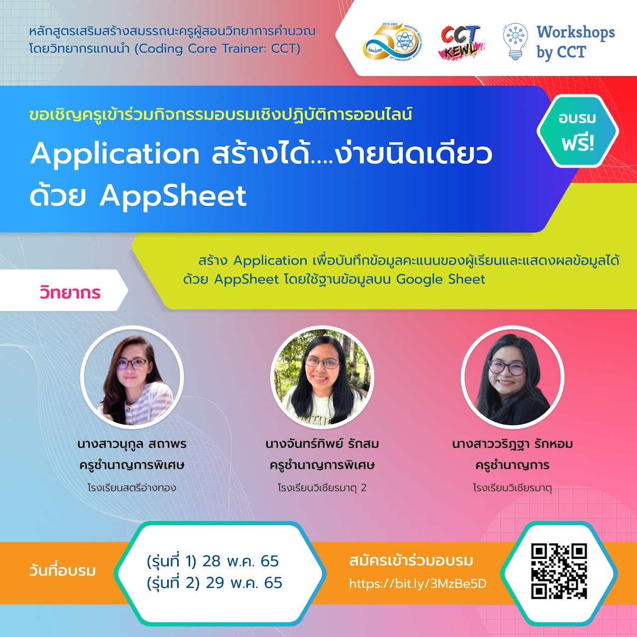 อบรมออนไลน์ Application สร้างได้….ง่ายนิดเดียวด้วย AppSheet รุ่น 2 – สถาบันส่งเสริมการสอน ...