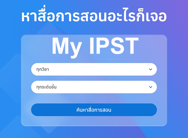 มาแล้ว ครูขา.. ตัวอย่างแผนฯ ที่ครูอยากได้ – สถาบันส่งเสริมการสอนวิทยาศาสตร์และเทคโนโลยี (สสวท.)