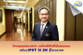 IPST Go Digital Archives – สถาบันส่งเสริมการสอนวิทยาศาสตร์และเทคโนโลยี (สสวท.)