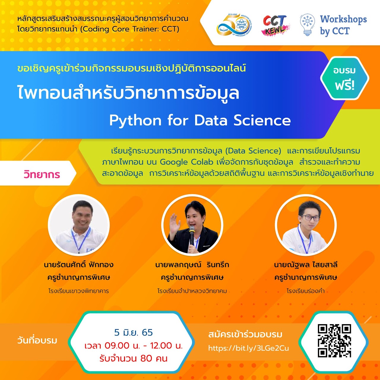 อบรมออนไลน์ Python for Data Science รุ่น 1 – สถาบันส่งเสริมการสอน ...