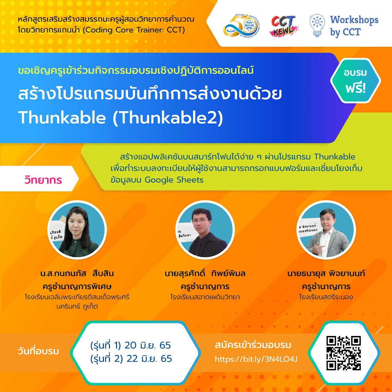 อบรมออนไลน์ สร้างโปรแกรมบันทึกการส่งงานด้วย Thunkable (Thunkable2) รุ่น 1 – สถาบันส่งเสริมการสอน ...