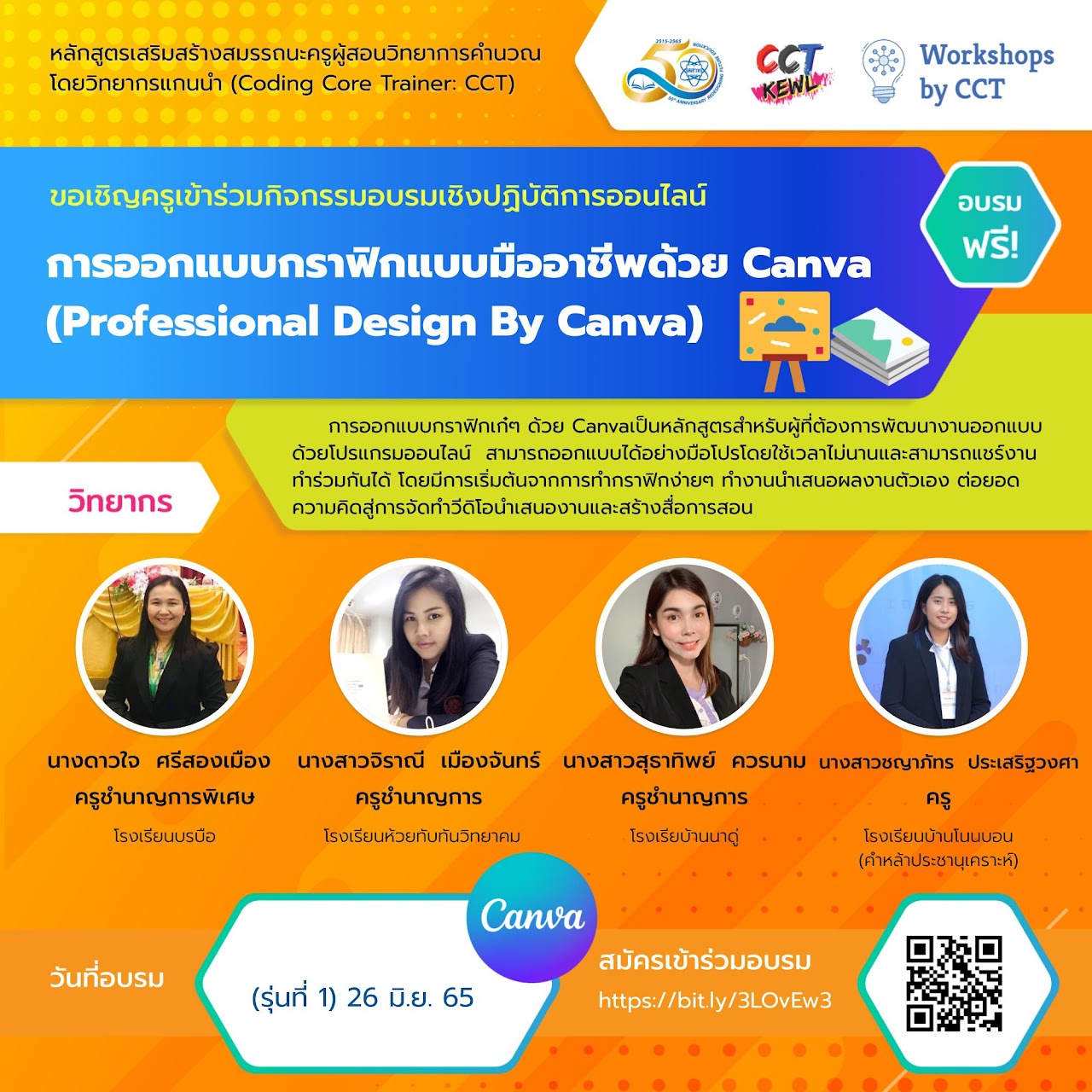 อบรมออนไลน์ การออกแบบกราฟิกแบบมืออาชีพด้วย Canva รุ่น 1 – สถาบันส่งเสริมการสอนวิทยาศาสตร์และ ...