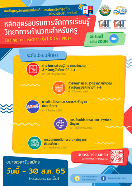 อบรมออนไลน์ หลักสูตร "การเขียนโปรแกรม ภาษา Python พื้นฐาน" – สถาบันส่งเสริมการสอนวิทยาศาสตร์และ ...