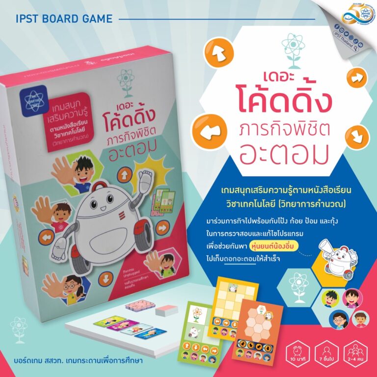 กิจกรรมสาธิตการเล่นบอร์ดเกมเพื่อการศึกษา – สถาบันส่งเสริมการสอน ...