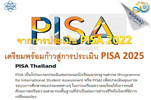 จากการประเมิน PISA 2022 เตรียมพร้อมก้าวสู่การประเมิน PISA 2025 – สถาบันส่งเสริมการสอนวิทยาศาสตร์ ...