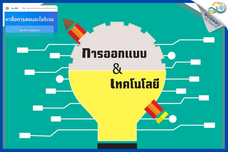 สสวท. เปิดโฉม “บอร์ดเกม” สื่อการเรียนรู้สาระเทคโนโลยี 4 เกมสร้างสรรค์ทันยุค ดาวน์โหลดถูกใจใช้เลย ...