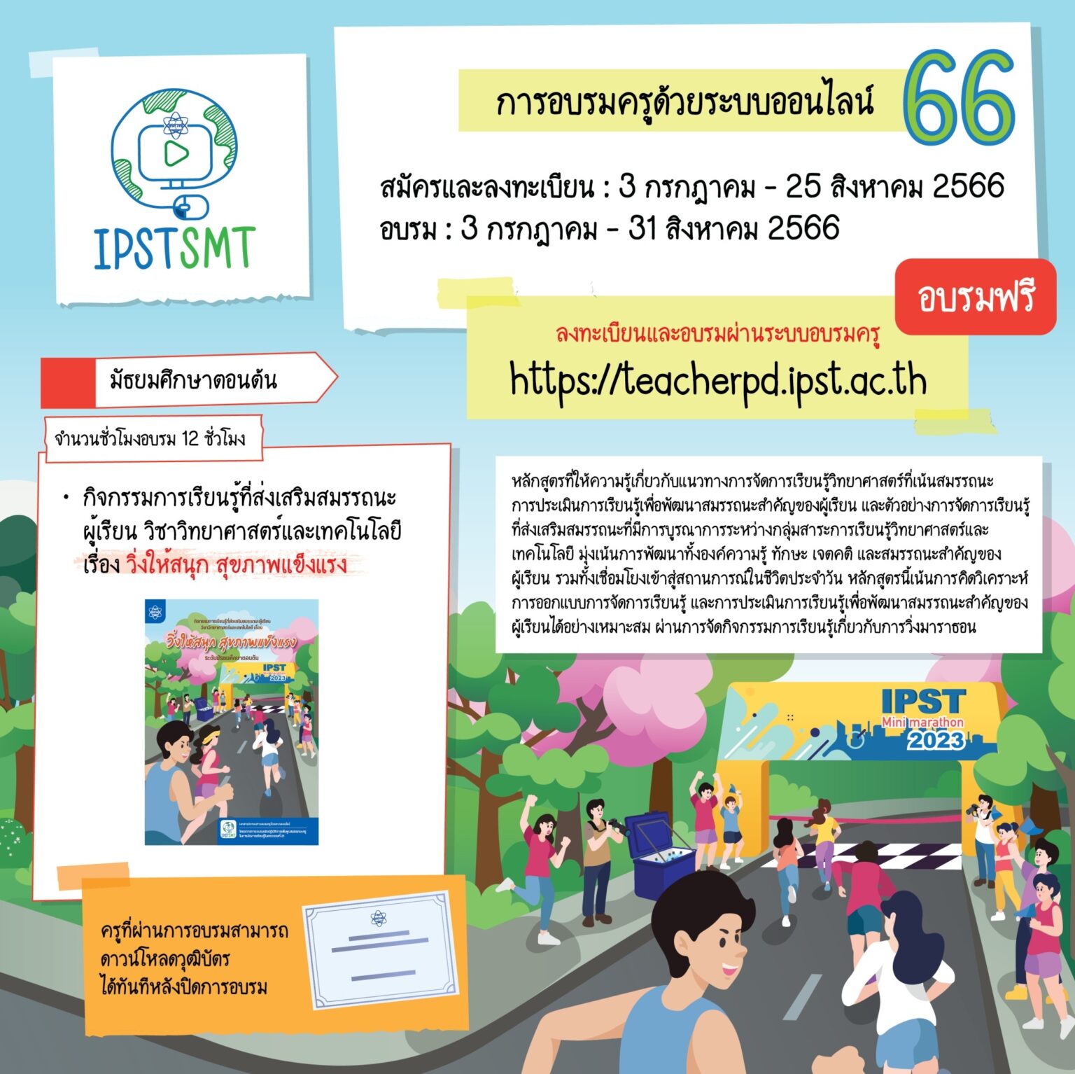 สสวท. อบรมครูด้วยระบบออนไลน์ ส่งเสริมสมรรถนะผู้เรียน “กิจกรรมการเรียนรู้บูรณาการวิทยาศาสตร์ ...