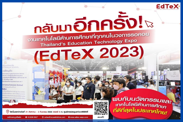 เชิญร่วมงาน EdTeX2023 – Thailand Education Technology Expo 2023 – สถาบันส่งเสริมการสอน ...