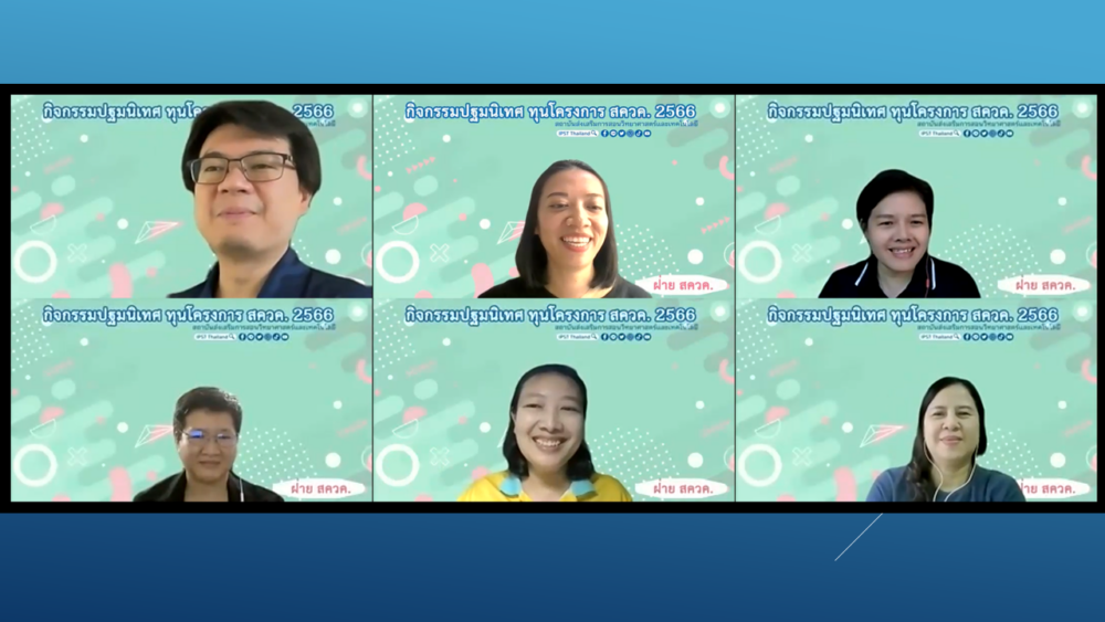 สสวท. จัดกิจกรรมปฐมนิเทศผู้รับทุนโครงการ สควค. ประเภท 1 ระดับปริญญาตรี-โท ประจำปีการศึกษา 2566 ...