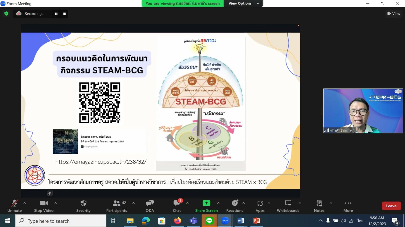 สสวท. จัดงานโครงการพัฒนาศักยภาพครู สควค. ให้เป็นผู้นำทางวิชาการในการ ...