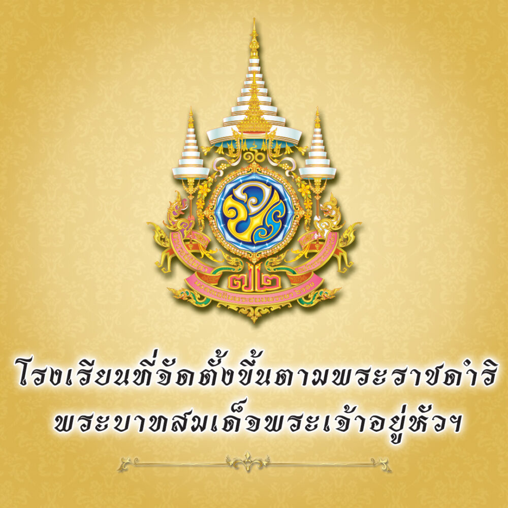 เฉลิมพระเกียรติพระบาทสมเด็จพระเจ้าอยู่หัว เนื่องในโอกาสพระราชพิธีมหา ...