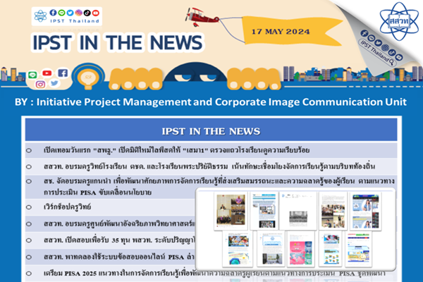 ข่าว สสวท. ประจำสัปดาห์ IPST IN THE NEWS วันที่ 17 พฤษภาคม 2567 ...