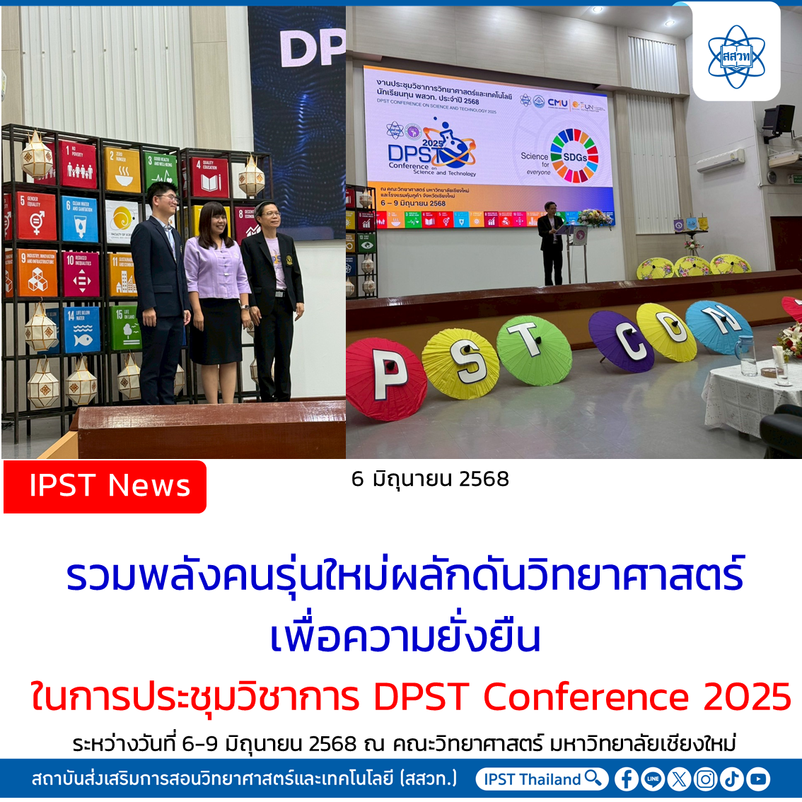 รวมพลังคนรุ่นใหม่ผลักดันวิทยาศาสตร์เพื่อความยั่งยืน ในการประชุมวิชาการ DPST Conference 2025 ...