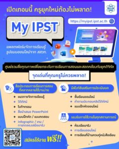 เปิดเทอมใหม่ชวนใช้ฟรี ผู้ช่วยแสนดีจุดพลังชั้นเรียน ระบบจัดการเรียนรู้ออนไลน์ My IPST สสวท. ...