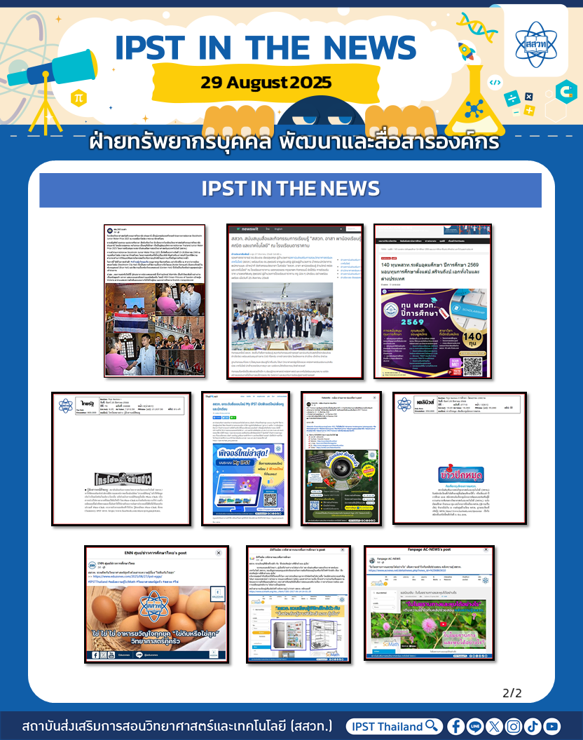 ข่าว สสวท. ประจำสัปดาห์ IPST IN THE NEWS วันที่ 29 สิงหาคม 2568 ...