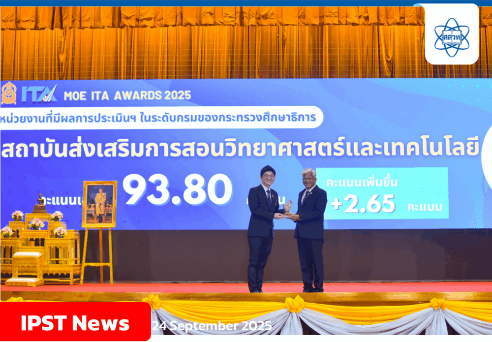 News – สถาบันส่งเสริมการสอนวิทยาศาสตร์และเทคโนโลยี (สสวท.)